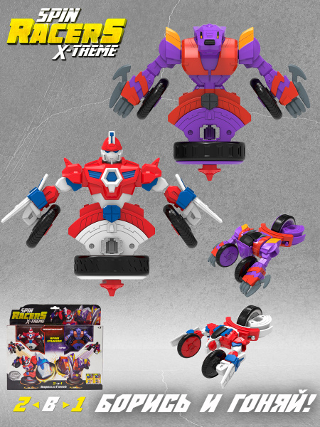 Набор волчков-трансформеров 2-в-1 Spin Racers "Неудержимый" и "Таран" с ...