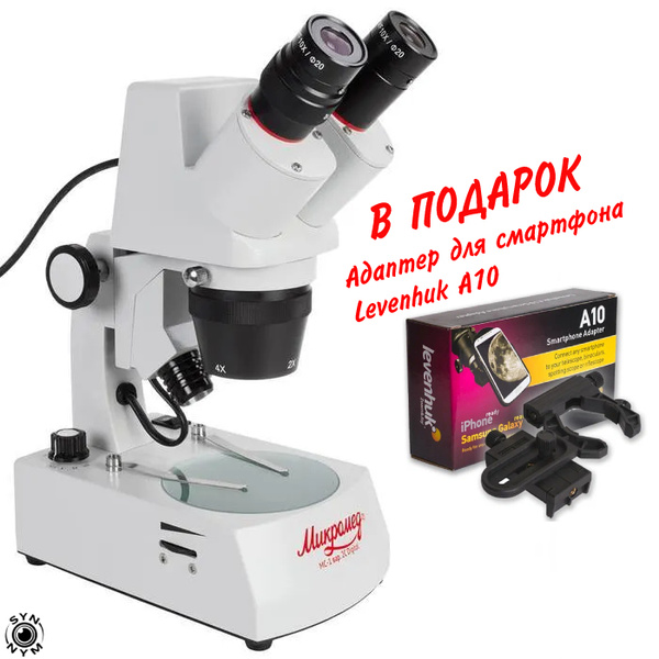 Микроскоп стерео МС-1 вар.2C Digital купить на OZON по низкой цене ...