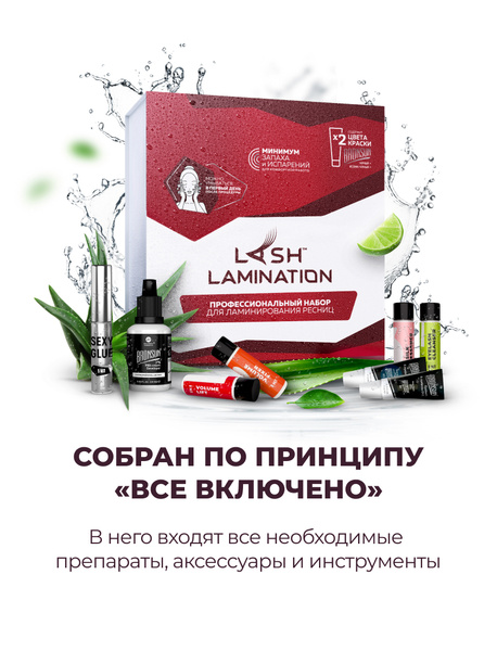 Innovator Cosmetics Профессиональный набор для ламинирования ресниц ...