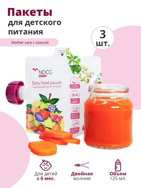 Пакеты для детского питания NDCG mother care с ложкой пауч пакеты, 3 шт ...