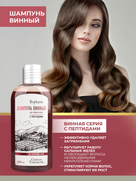 Repharm Шампунь для волос, 200 мл - купить с доставкой по выгодным ...
