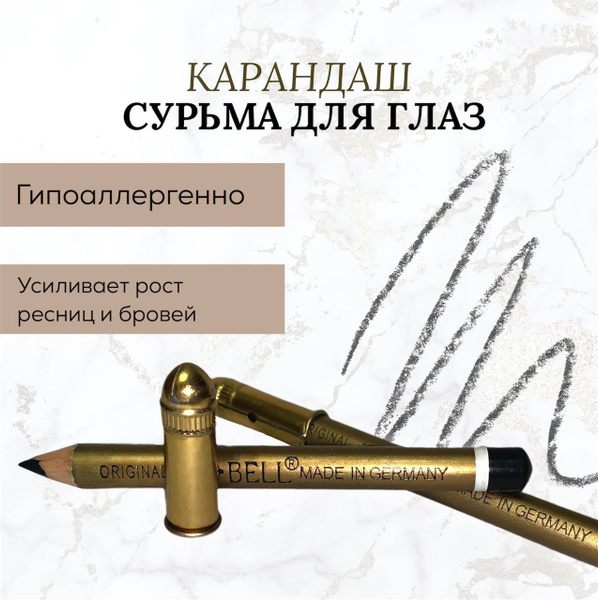 Сурьма натуральная для глаз Bell / Каджал, кохль, кайал - купить с ...