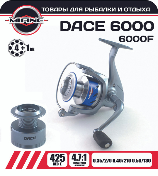 Катушка Mifine DACE, Безынерционная, 6000, Передний фрикцион купить по ...
