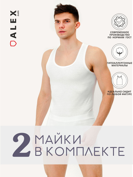 Комплект маек ALEX TEXTILE, 54 - купить по выгодной цене в интернет-магазине OZON (1670511489)