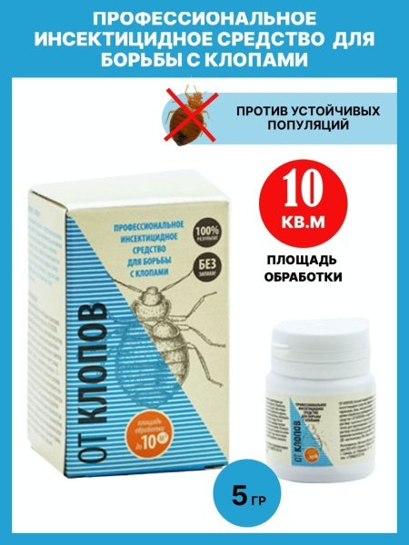 Средство для уничтожения насекомых "От клопов" - 1 упаковка / от ...