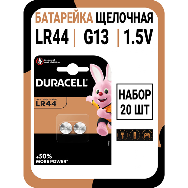 Батарейка LR44 1.5V алкалиновая Duracell LR1154, AG13 купить на OZON по ...