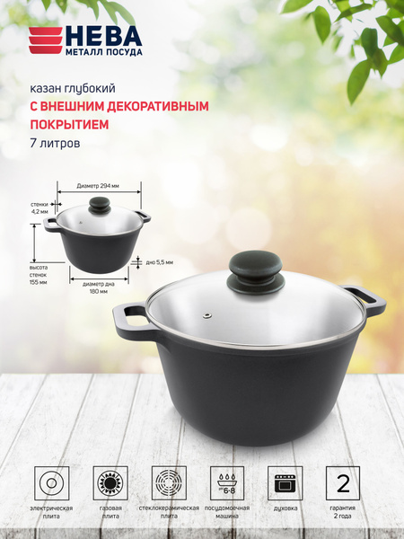 Казан 7 л глубокий с декорированным покрытием - купить по выгодной цене ...