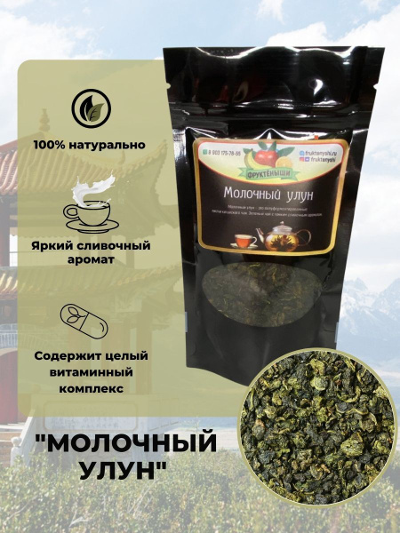 Чай Молочный улун - купить с доставкой по выгодным ценам в интернет ...