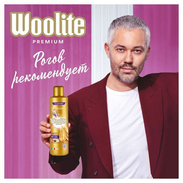 Гель Woolite для стирки Premium Pro-care 900мл - купить с доставкой по ...