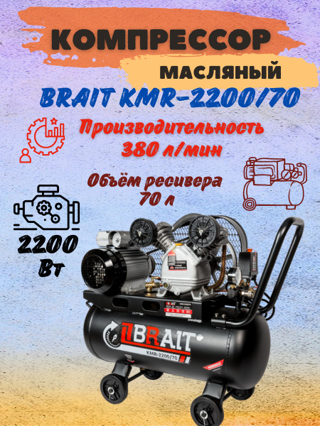 Компрессор Масляный BRAIT, 2200 Вт - купить по выгодным ценам в интернет-магазине OZON (639980720)