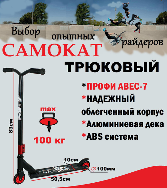 Самокат Трюковой Ecos Street Shark максимальная нагрузка 100 кг ...