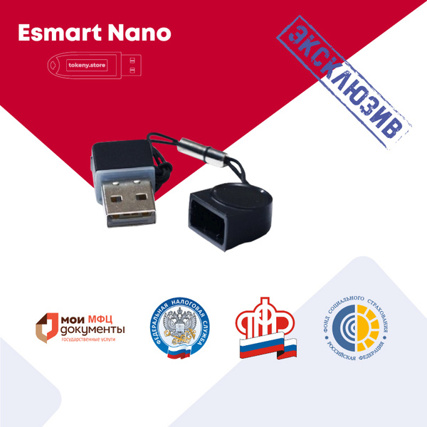 ЭЦП Esmart Token NANO 64 КБ - купить по выгодной цене в интернет ...