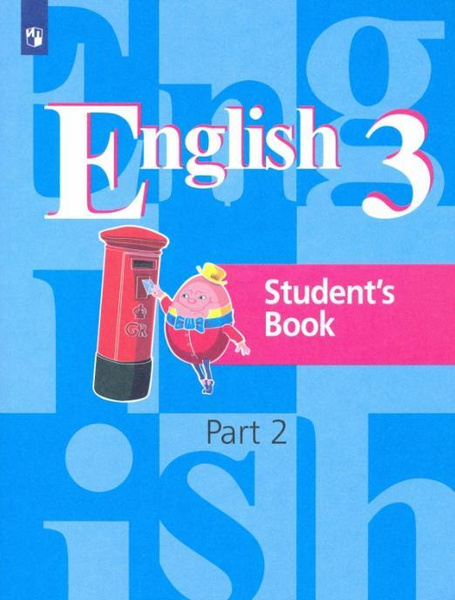 Английский язык. 3 класс. Учебник. В 2 ч. Часть 2 | Кузовлев Владимир ...