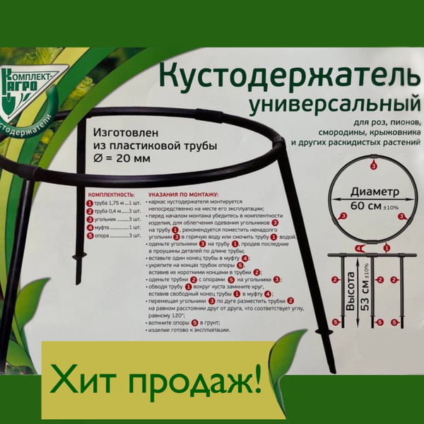 Кустодержатель универсальный диаметр 60 см / Опора для кустов - купить ...
