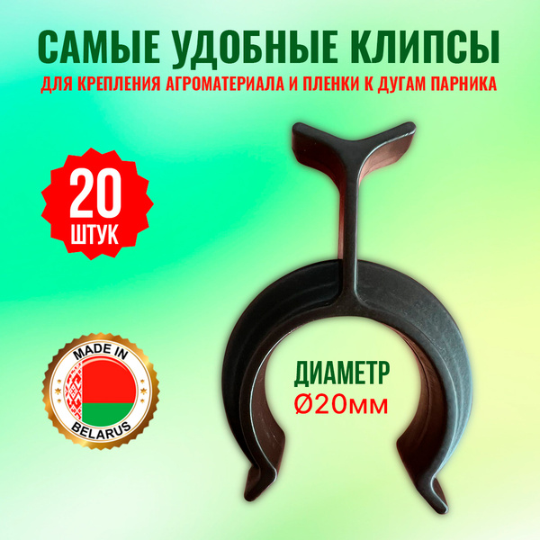 Клипса для парника, Пластик, Полипропилен - купить по доступным ценам в ...