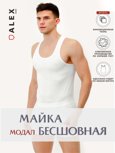 Майка ALEX TEXTILE, 54 - купить по выгодной цене в интернет-магазине OZON (388004519)