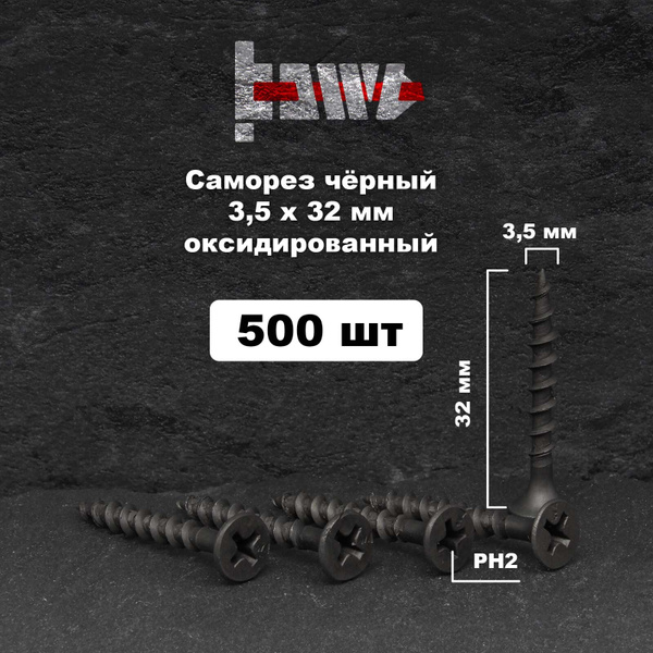 Саморез 3.5 x 32 мм 500 шт. - купить по выгодной цене в интернет ...