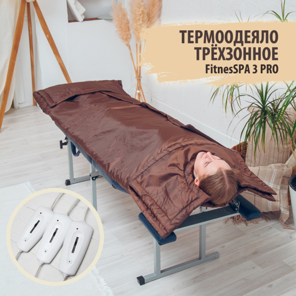 Электроодеяло Термоодеяло для обертывания FitnesSPA 3 PRO, 175x215 ...