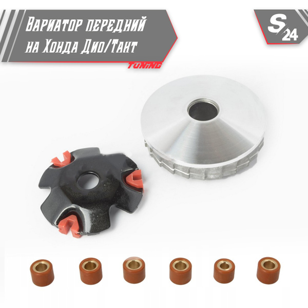 Вариатор передний тюнинг на скутер Хонда Дио / Такт 50 кубов TUNING ...