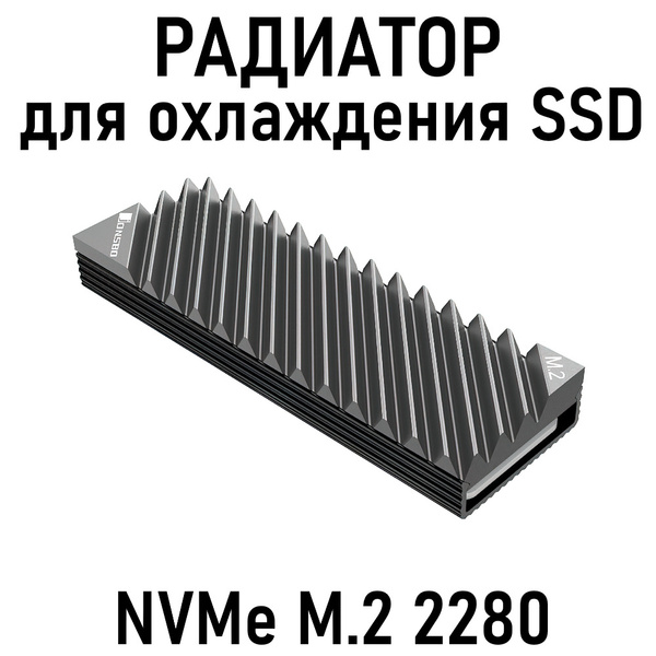 Алюминиевый радиатор охлаждения для жесткого диска SSD M.2 2280 Jonsbo ...