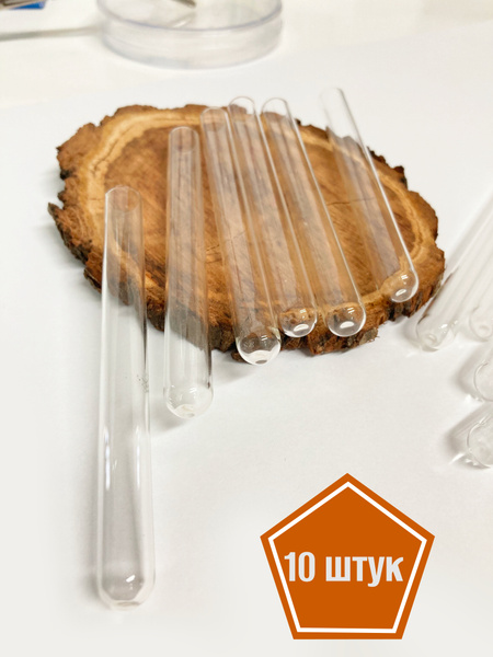 Стеклянные пробирки 100х10х10мм 10шт для опытов - купить с доставкой по ...