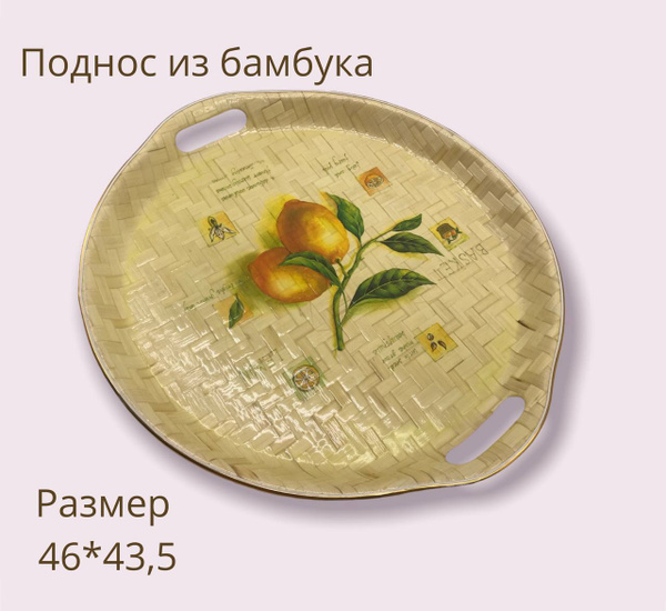 Bambooka Поднос, 43.5 см х 46 см, 1 шт - купить с доставкой по выгодным ...