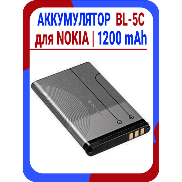 Аккумулятор усиленный BL-5C (1200 mAh) для Nokia - купить с доставкой ...
