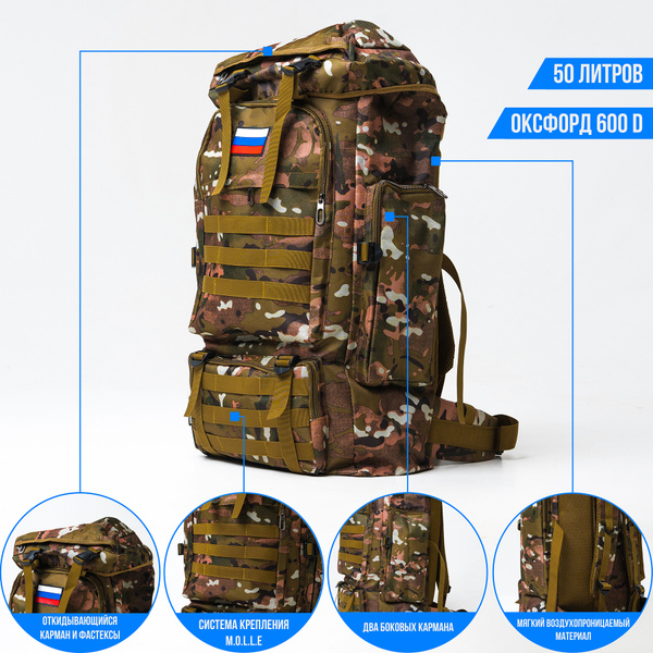 Рюкзак тактический 50л, туристический, камфуляж, для рыбалки, для ...