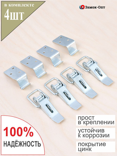Замок-защелка стальной для ящика Р-410/77 (4шт в наборе) Цинк в ...