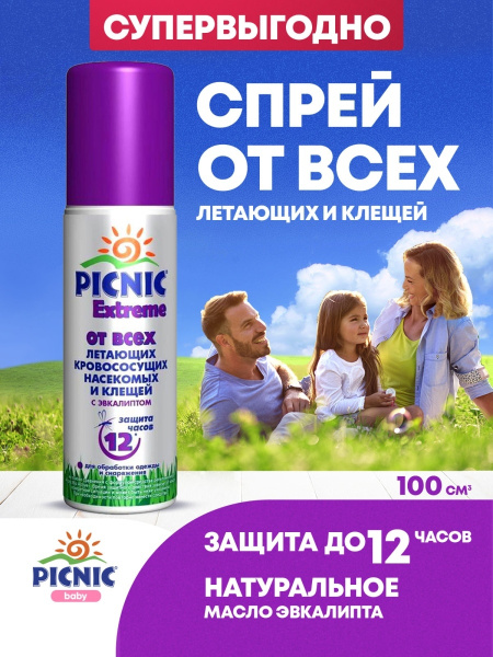 Средство от клещей, комаров, мокрецов, слепней, мошек и других видов ...