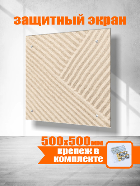 Защитный экран от брызг на плиту 500х500х4мм. Стеновая панель для кухни ...
