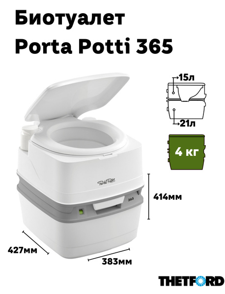 Биотуалет Thetford Porta Potti 365 жидкостной - купить с доставкой по ...
