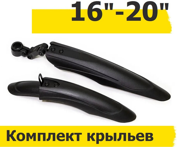 Крылья 16-20" комплект переднее и заднее с креплением для детского ...