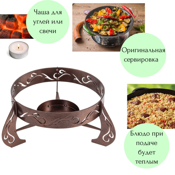 Подставка под казан резная, под чугунный садж, блюдо, с подогревом, для ...