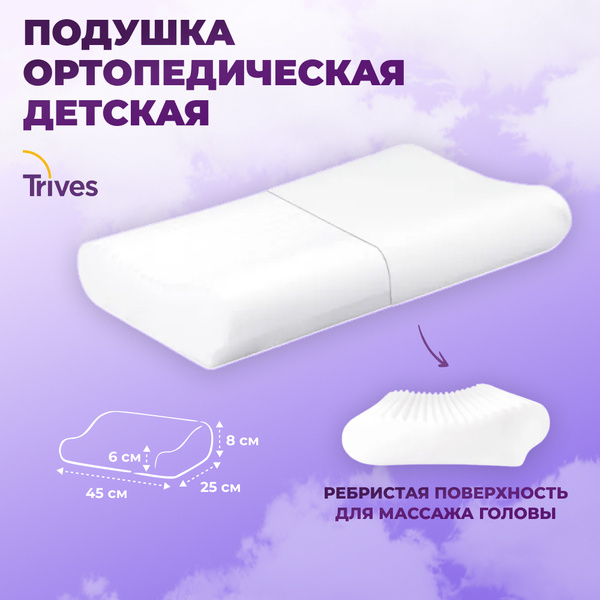 Подушка ортопедическая детская Тривес 40 х 25 см, валики 6 и 8 см ...