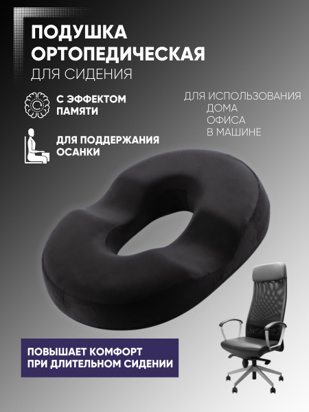 Подушка на стул подушка ортопедическая 33x45 см купить на OZON по ...
