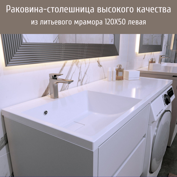 Раковина - столешница над стиральной машиной Paola Magenta 120 см с ...