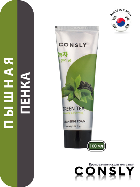Consly Cleansing Classic Балансирующая кремовая пенка для умывания, для ...