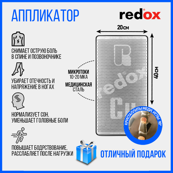 Аппликатор Redox "Кристаллиты меди", иглы 90 градусов, микротоки 10-20 ...