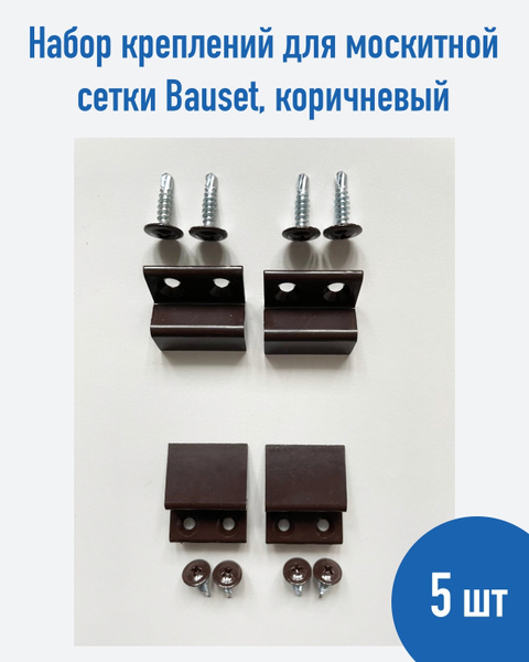 4 шт Набор креплений для москитной сетки 10 mm Bauset, пластик ...