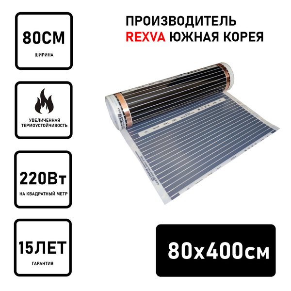 Теплый пол RexVa 308 3.2 м² - купить по доступным ценам в интернет-магазине OZON (330830275)