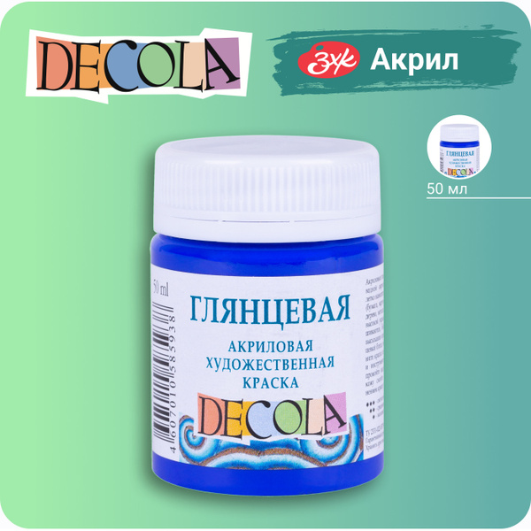 Краска акриловая глянцевая Невская палитра DECOLA, 50 мл, ультрамарин ...