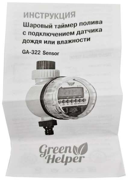 Контроллер Green Helper GA-322 S Sensor original для автоматического ...