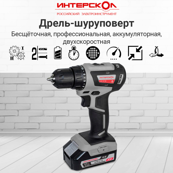 Дрель-шуруповерт Интерскол ДА-10/18В МиниМАКС бесщеточная ...