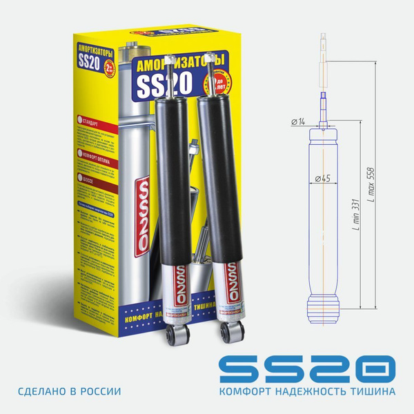Амортизаторы SS20 SS20135 - купить по доступным ценам в интернет-магазине OZON (1326965093)