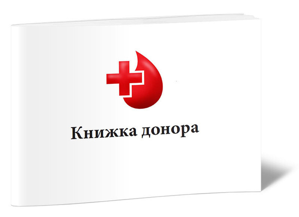 Книжка донора - купить с доставкой по выгодным ценам в интернет ...