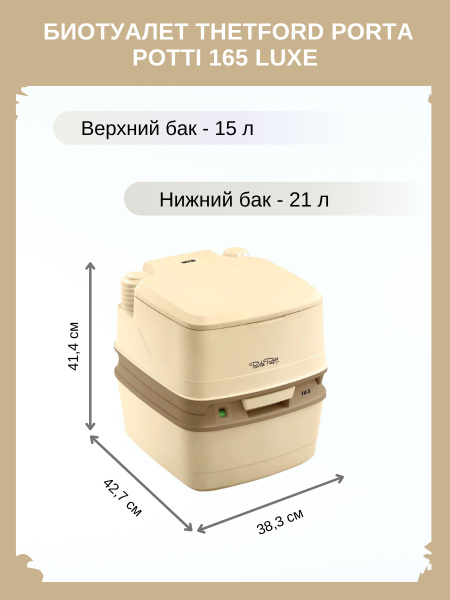 Биотуалет для дома и дачи Тетфорд Porta Potti 165 L , переносной ...