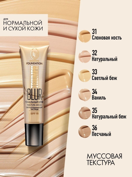 TF Тональный крем-мусс для лица BLUR FOUNDATION SPF15 CTW23, тон 35 ...