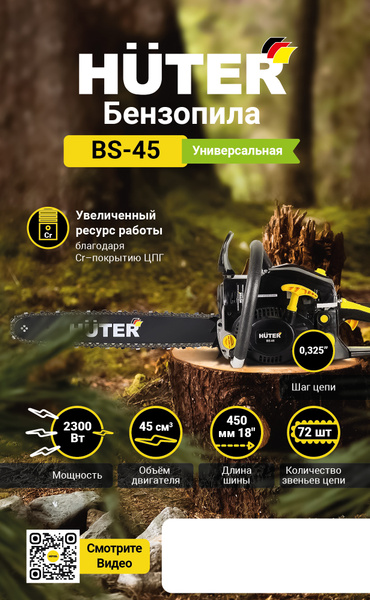 Бензопила HUTER BS-45 - купить с доставкой по выгодным ценам в интернет ...