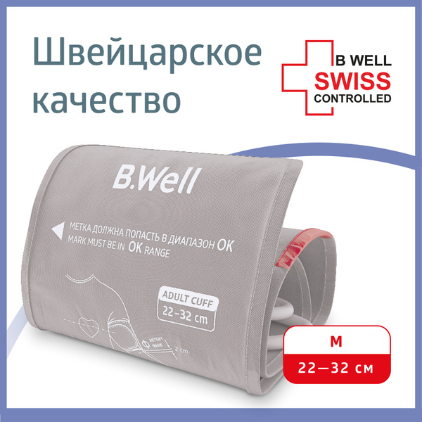 Манжета для тонометра B.Well стандартная, размер M (22-32 см) купить на ...